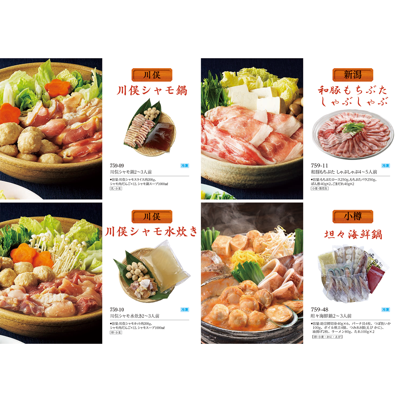 小鉢＋郷土鍋専門カタログギフト＜ゆきもと＞FM-01-013 | テーブルストーリーのプレゼント・ギフト通販 | TANP（タンプ）